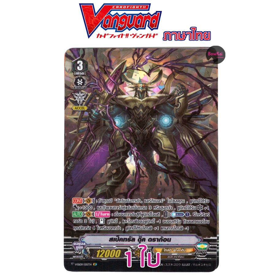 V-SS09 โกลด์ พาลาดิน ฟอยทุกใบ vanguard vss09 | Shopee Thailand