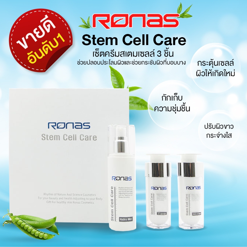 RONAS Stem Cell Care เซ็ตครีมสเตมเซลล์ 3 ชิ้น No.KO077 | Shopee Thailand