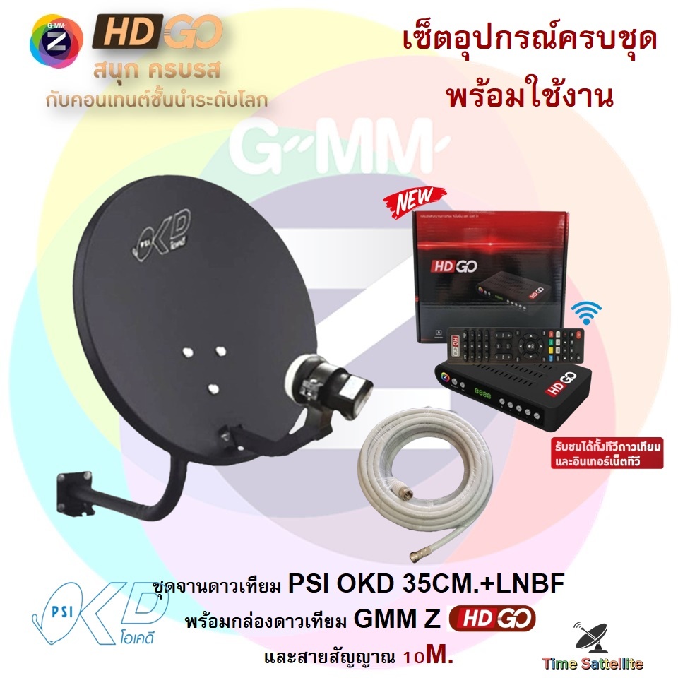 ชุดพร้อมใช้ GMM Z HD Good + จานดาวเทียม PSI OKD 35 CM.+สาย RG6.10M พร้อมหัวFหัวท้าย | Shopee ...