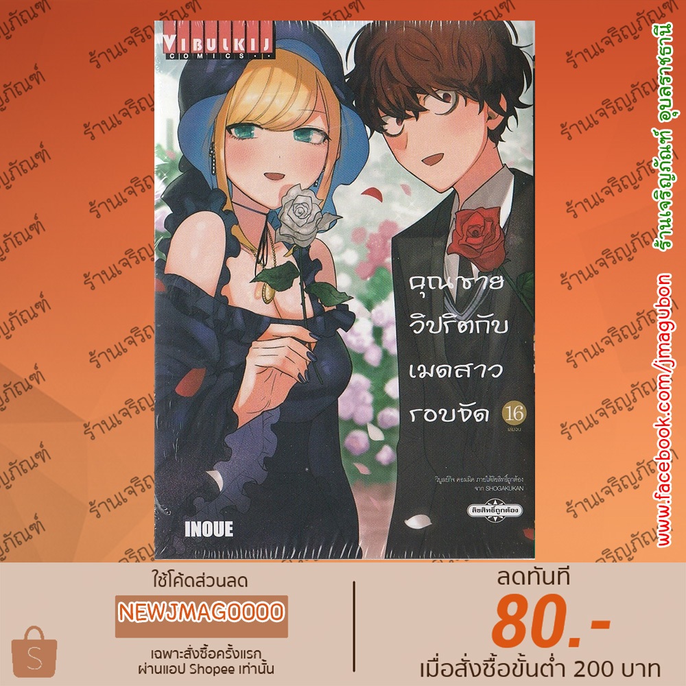 VBK หนังสือการ์ตูน คุณชายวิปริตกับเมดสาวรอบจัด เล่ม 1-16จบ Shinigami Bocchan to Kuro Maid The ...