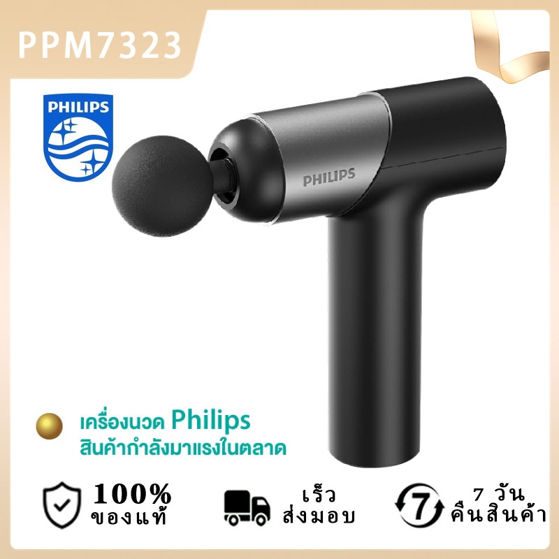 Philips เครื่องนวดมือถือ Fascia Gun Massage Gun ปืนนวดไฟฟ้า นวด ...
