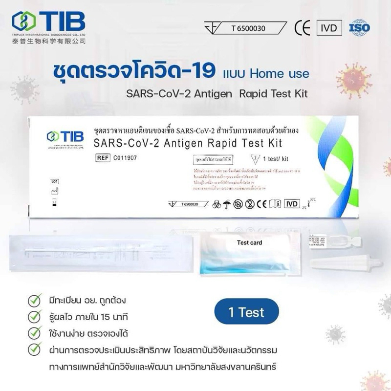 ATK Antigen Test Kit ยี่ห้อ TIB 1 กล่อง | Shopee Thailand