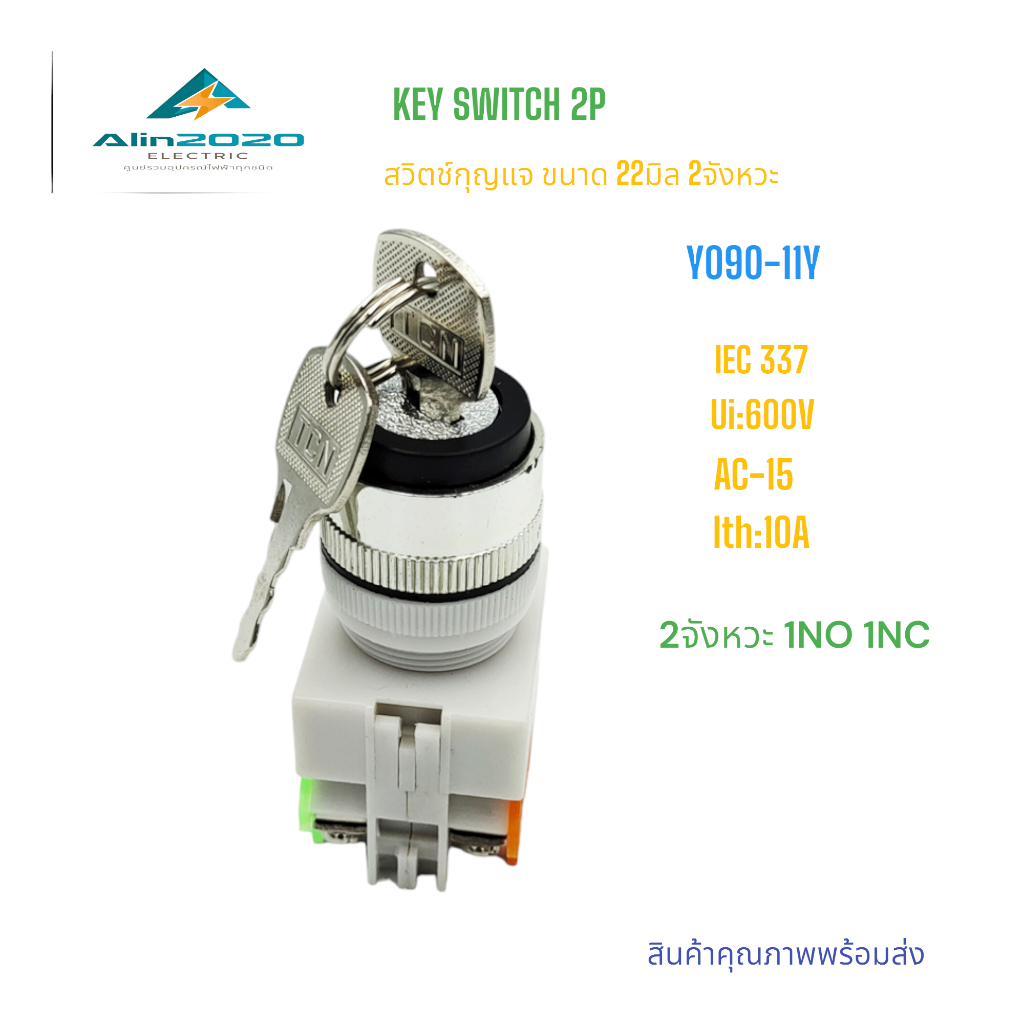 Y090-11Y KEY SWITCH สวิตช์กุญแจ ขนาด 22มิล 2จังหวะ หน้าสัมผัส:1NO 1NC ...