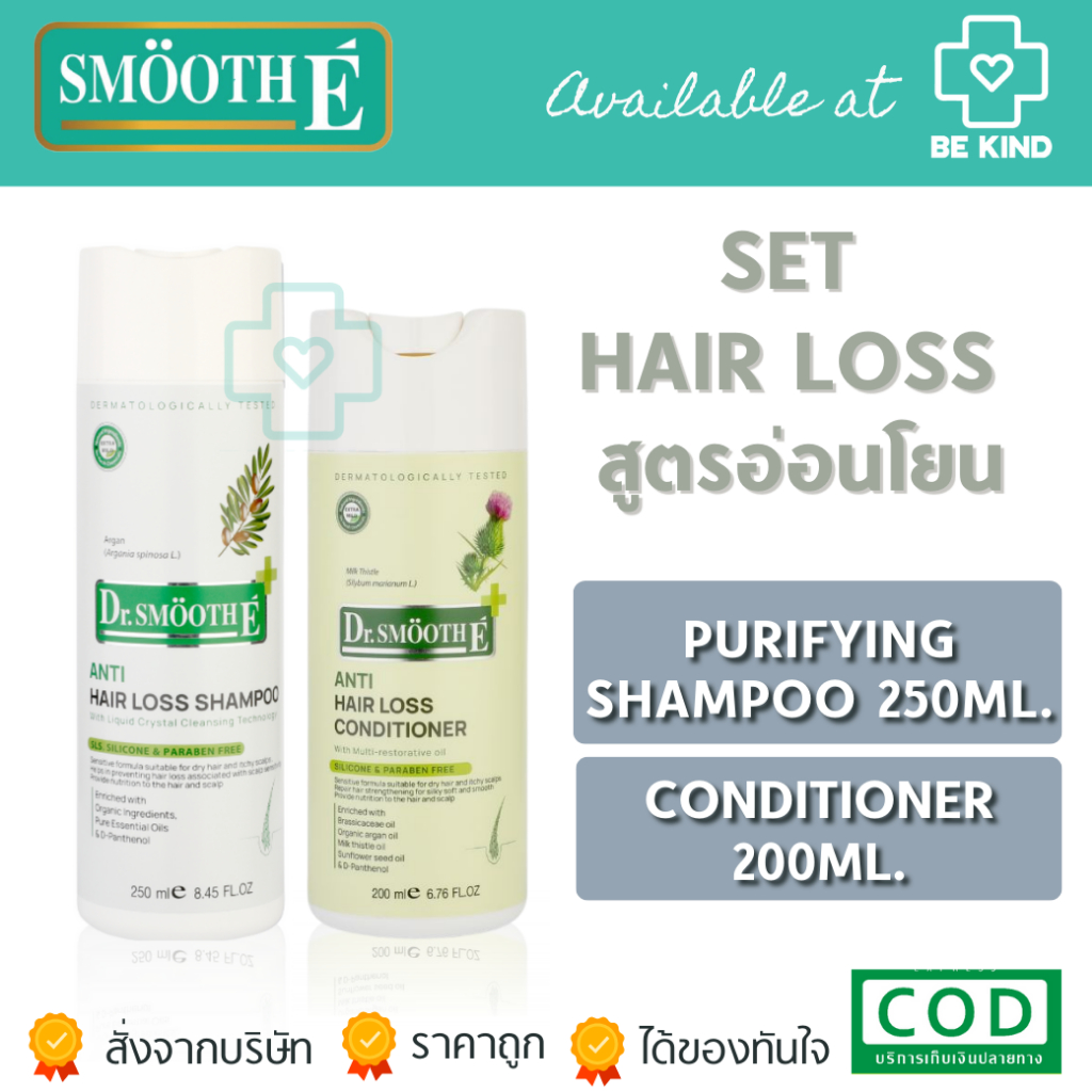 Smooth E Purifying Anti Hair Loss Shampoo แชมพู สูตรอ่อนโยน รักษาและ ...