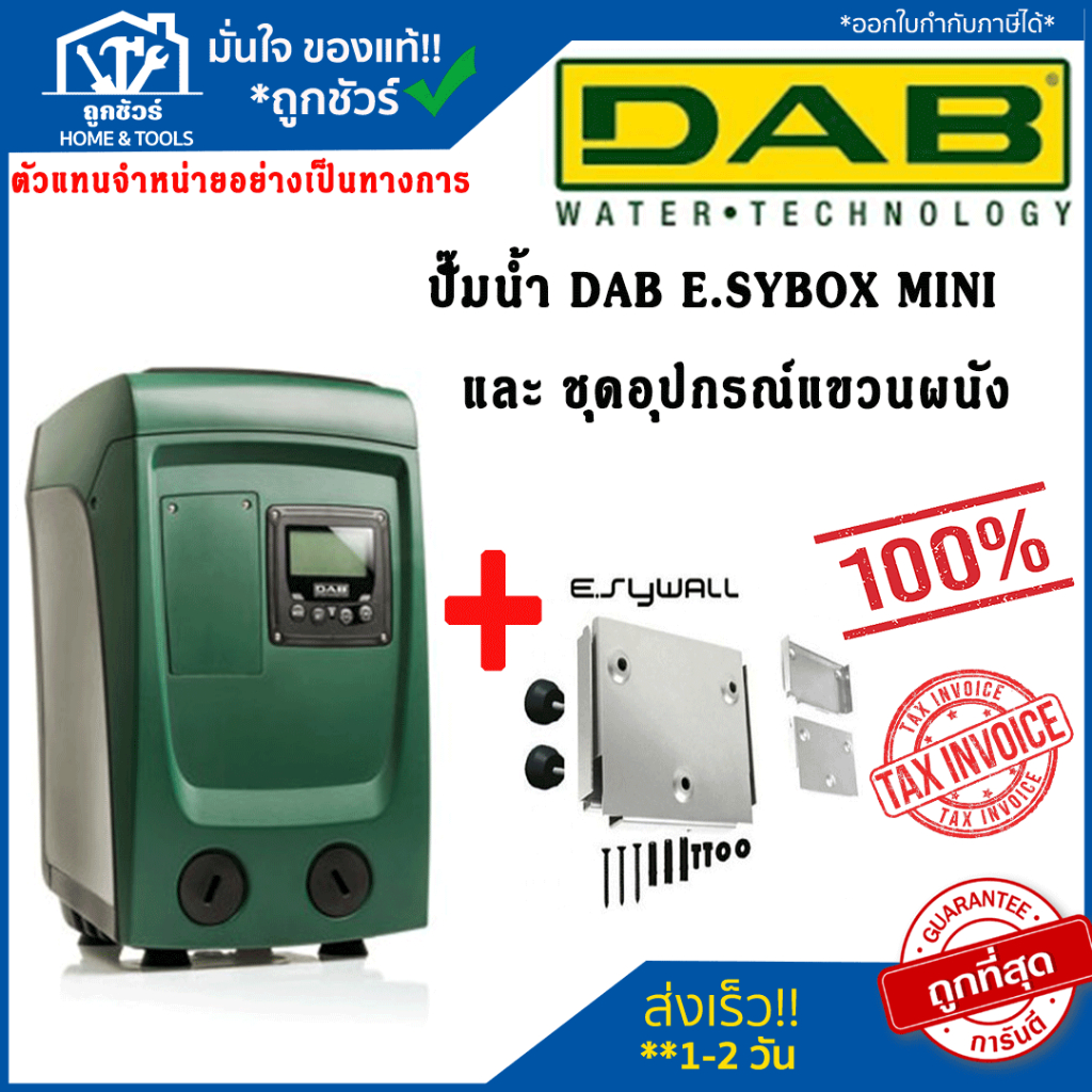 ปั๊มน้ำอัตโนมัติ DAB รุ่น E.SYBOX MINI ปั๊มน้ำ ESYBOX MINI ระบบปั๊มน้ำ ...