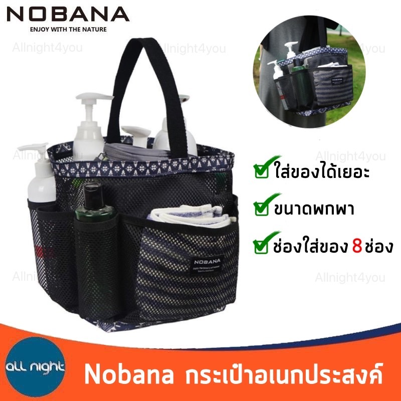 Nobana กระเป๋าอเนกประสงค์ กระเป๋าอาบน้ำ มี 8 ช่อง พกพาง่าย เพิ่มความเป็นระเบียบ | Shopee Thailand