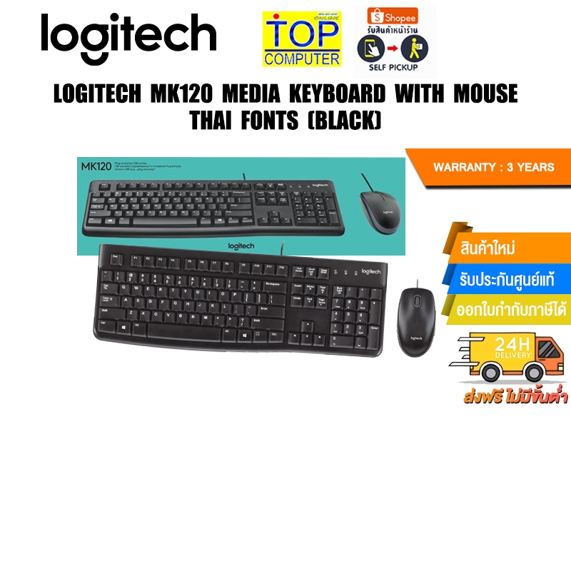 LOGITECH MK120 MEDIA KEYBOARD WITH MOUSE -THAI FONTS (BLACK) / ประกัน 3 ...