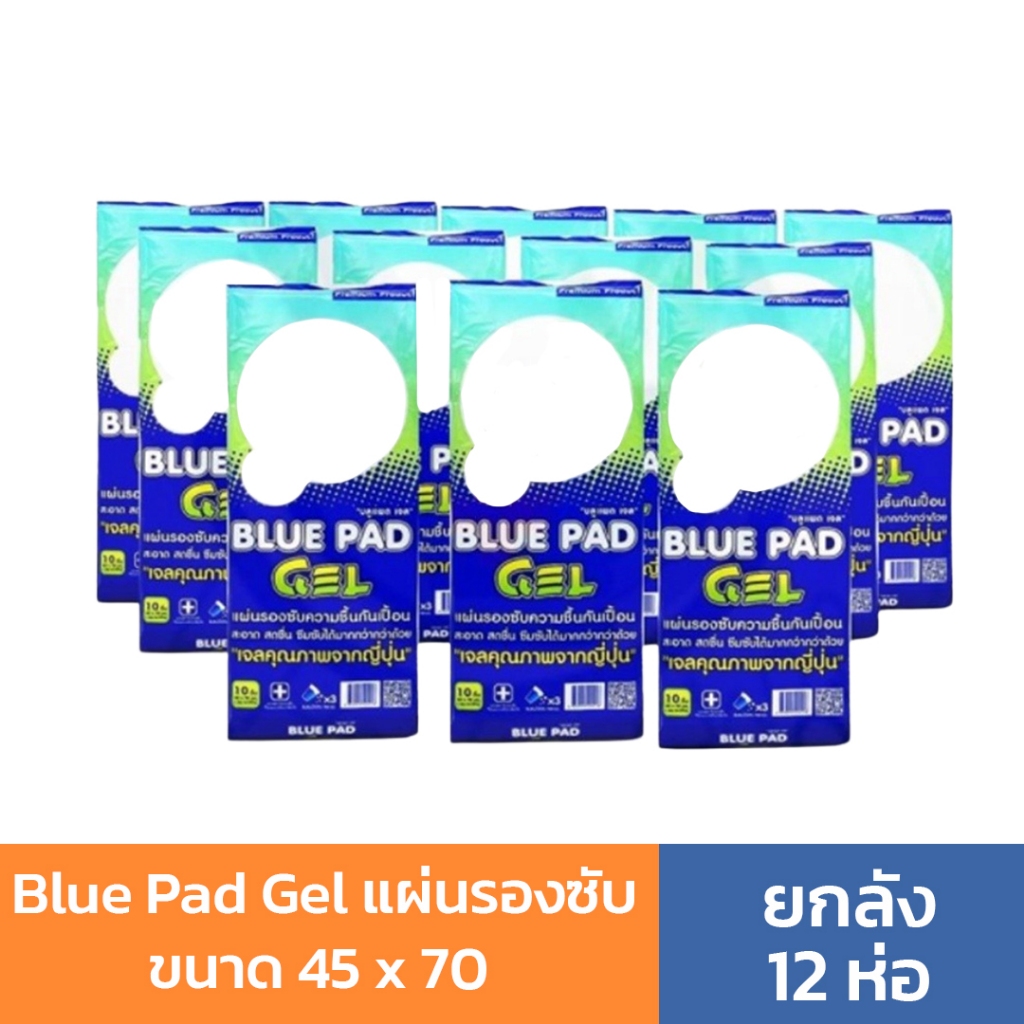 ***จำกัด 1 ออเดอร์/ัลัง*****(ยกลัง) แผ่นรองซับกันเปื้อน Blue Pad Gel ...