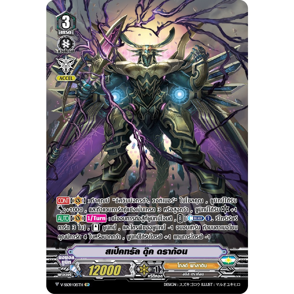 การ์ดไฟท์ แวนการ์ด cardfight vanguard ภาษาไทย My Turn Z V-SS09/015TH สเป็คทรัล ดุ๊ค ดราก้อน ...