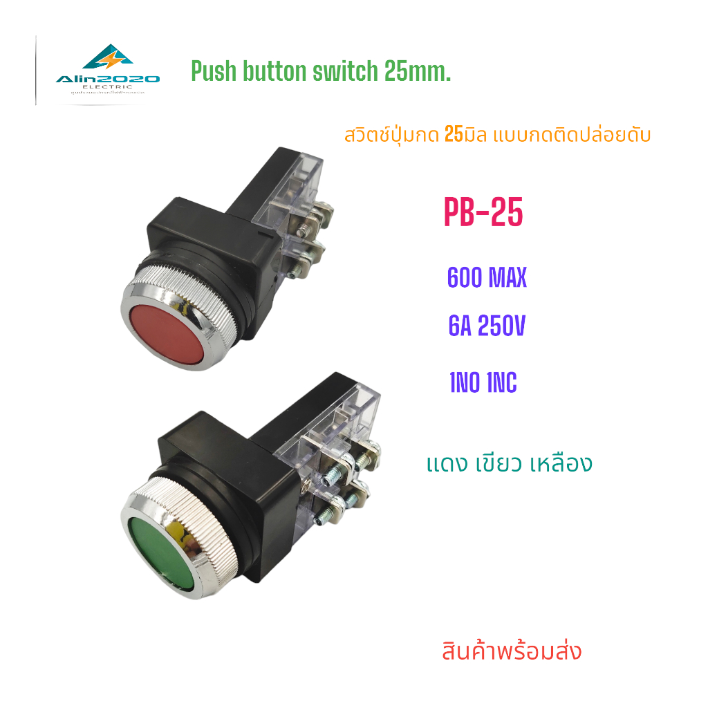 PB-25 PUSH BUTTON SWITCH สวิตช์ปุ่มกด ขนาด 25มิล กดติดปล่อยดับ(กดเด้ง ...