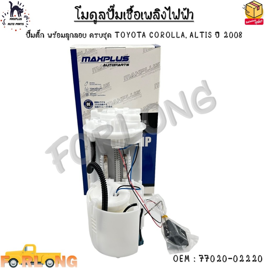 โมดูลปั๊มเชื้อเพลิงไฟฟ้า ปั๊มติ๊ก พร้อมลูกลอย ครบชุด TOYOTA COROLLA ...