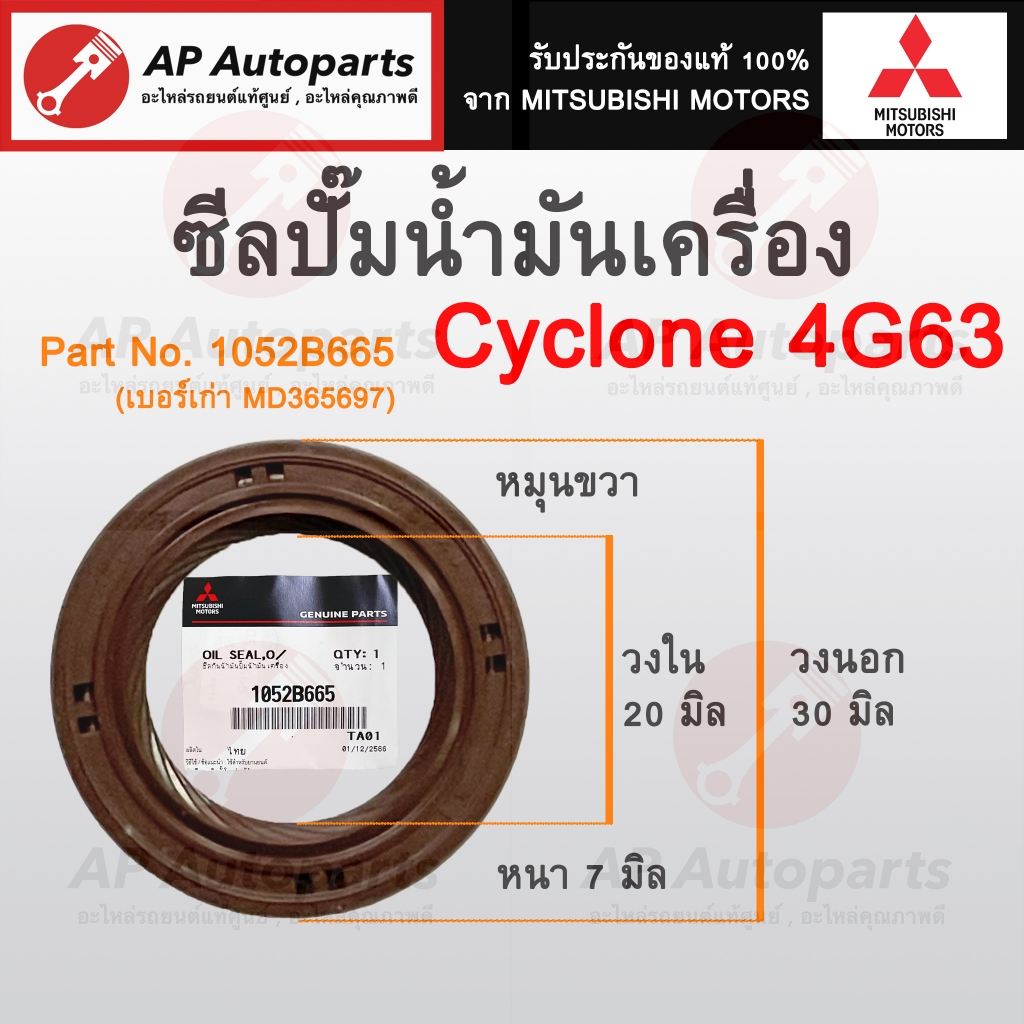 แท้เบิกศูนย์ ! Mitsubishi ซีลปั๊มน้ำมันเครื่อง Cyclone 4G63 ขนาด 20-30 ...