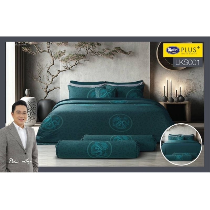 ชุดผ้าปูซาตินพลัส ลัคกี้มี (2024) Satin Plus Lucky Me 2024 | Shopee Thailand