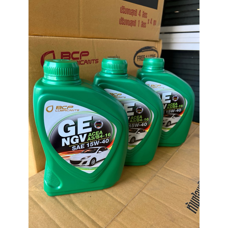 รบกวนอ่านรายละเอียดตัวเลือกก่อนสั่งซื้อ น้ำมันเครื่องยนต์เบนซิน ใช้แก๊สหรือ 2 ระบบ บางจาก GE NGV ...