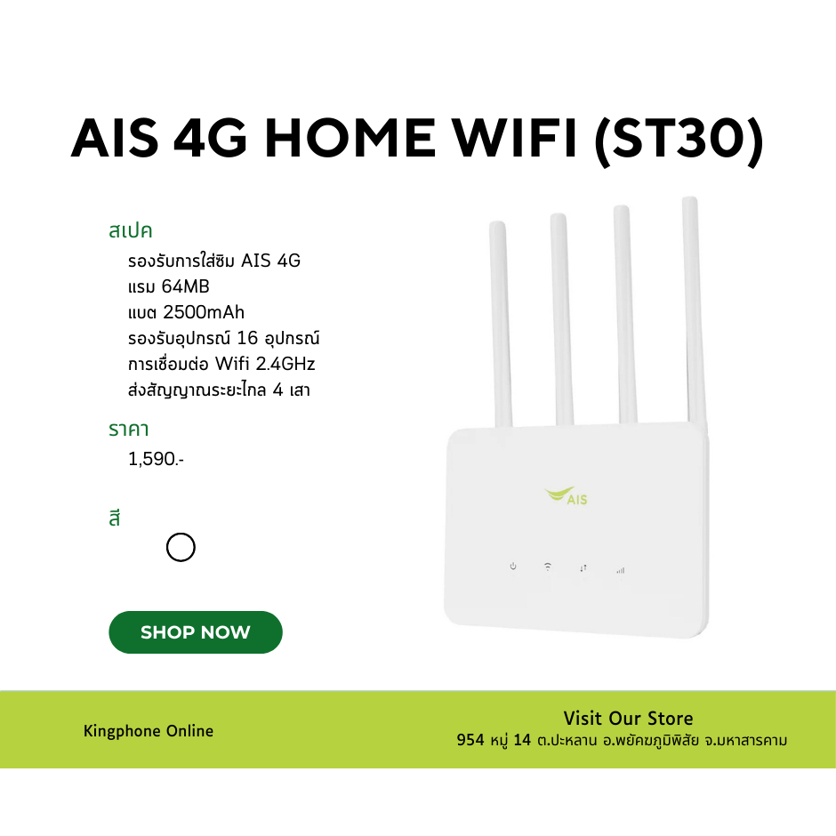 AIS 4G Home WiFi (ST30) รองรับการใส่ซิม AIS 4G ส่งสัญญาระยะไกลด้วย MIMO 2X2 4เสา | Shopee Thailand