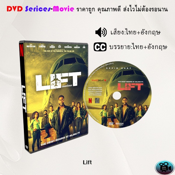 DVD เรื่อง LIFT ปล้นเหนือเมฆ (พากย์ไทย+ซับไทย) | Shopee Thailand