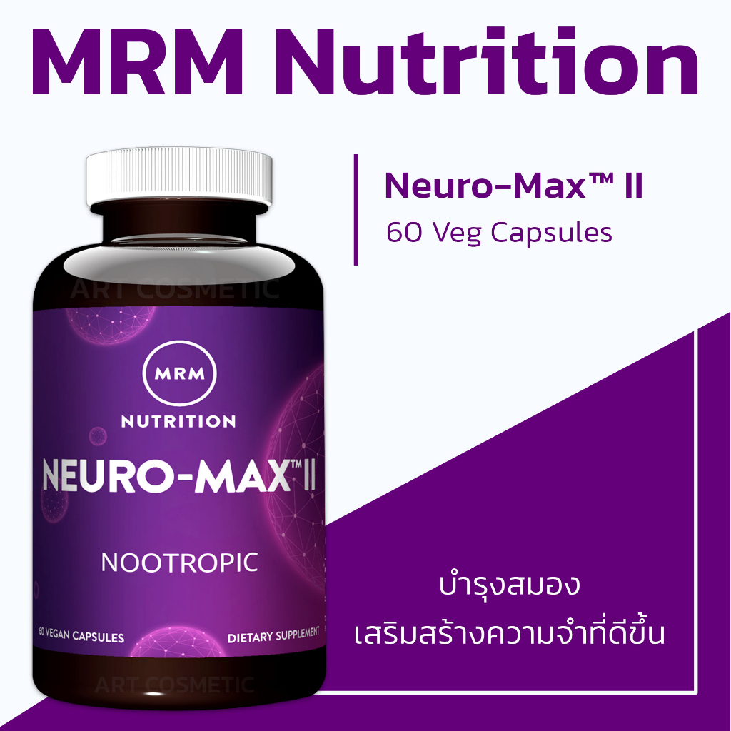 บำรุงสมองเสริมสร้างความจำที่ดีขึ้น MRM Neuro-Max™ II, 60 Veg Capsules A ...