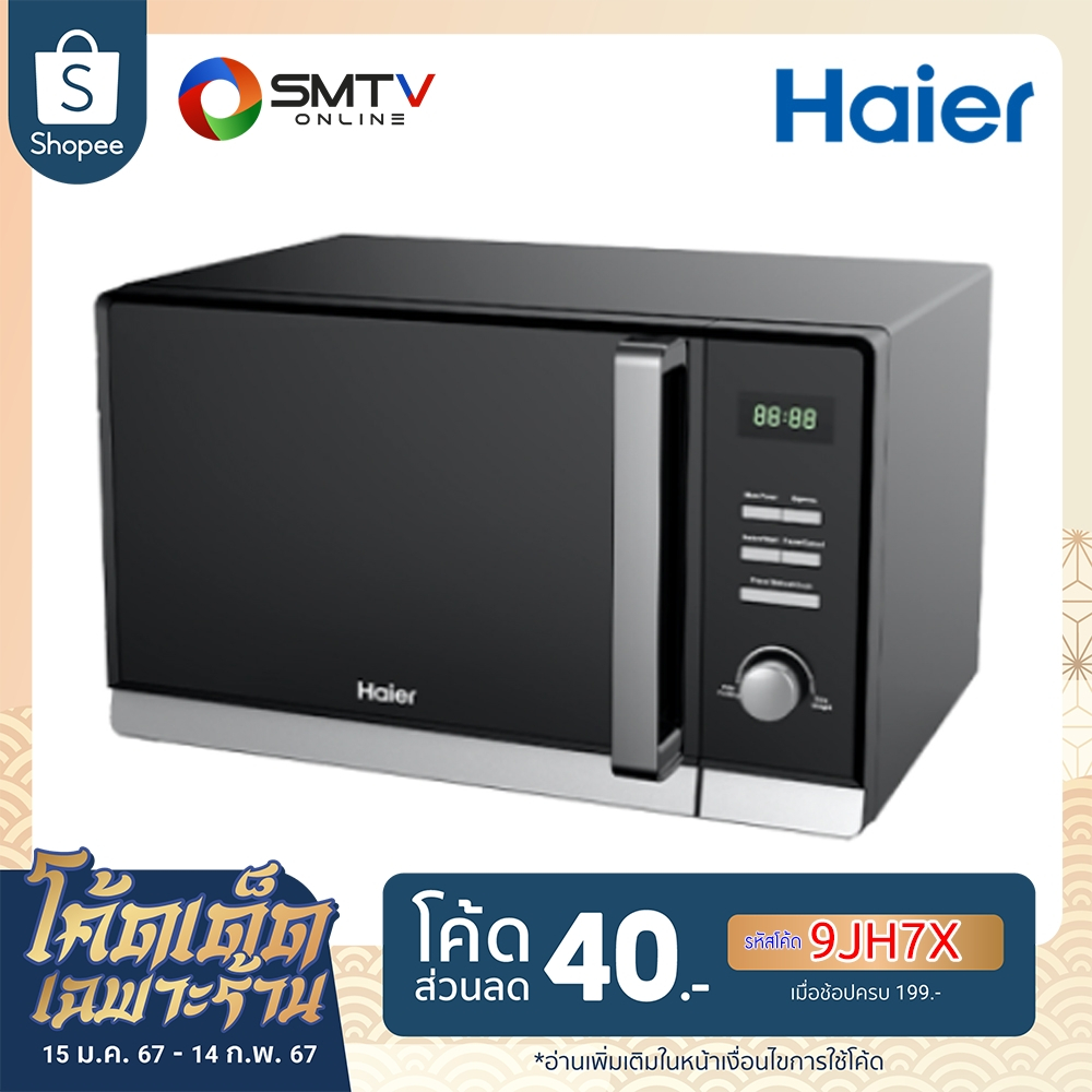 [ถูกที่สุด] HAIER เตาอบไมโครเวฟดิจิตอล 900 วัตต์ รุ่น HMW-E3001B | Shopee Thailand