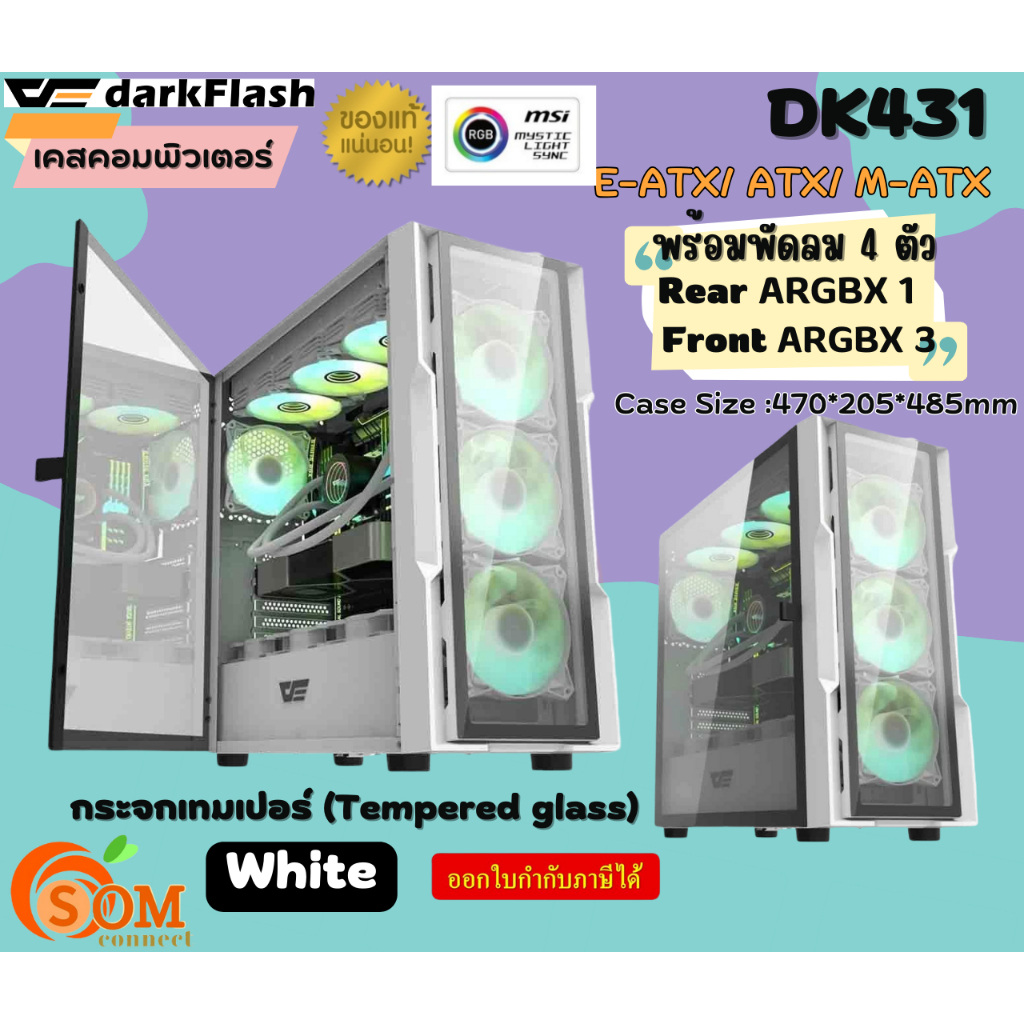 (DK431) Case (เคสฝาหน้กระจก) DarkFlash (E-ATX/ ATX/ M-ATX) พัดลม 4 ตัว ...