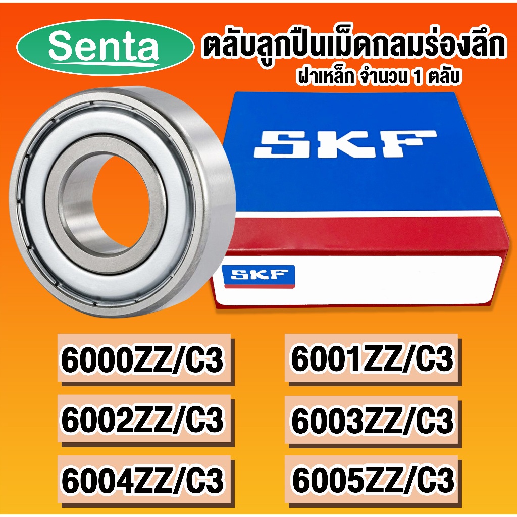 6000ZZ 6001ZZ 6002ZZ 6003ZZ 6004ZZ 6005ZZ C3 SKF ตลับลูกปืนเม็ดกลมร่อง ...
