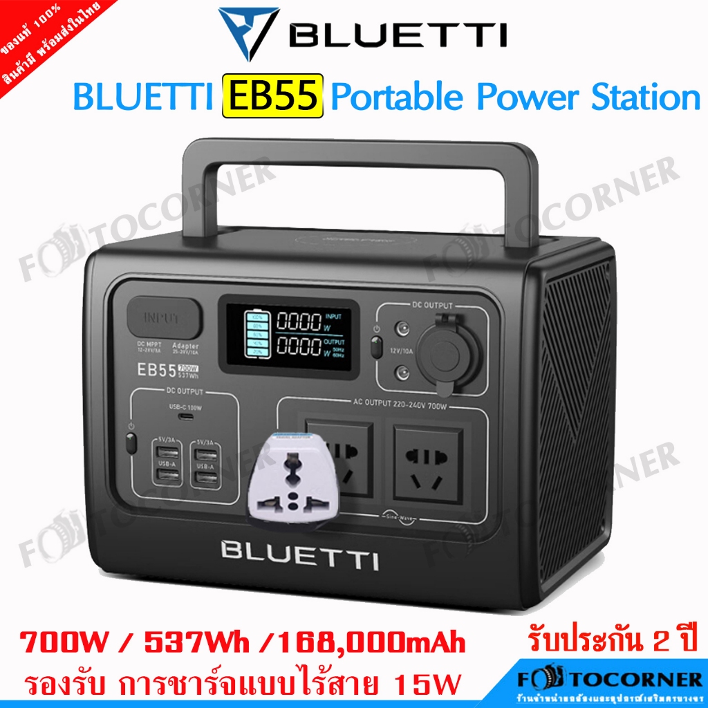 Bluetti EB55 Power Station 168000mAh 700W 537WH แบตเตอรี่สำรอง เครื่อง ...