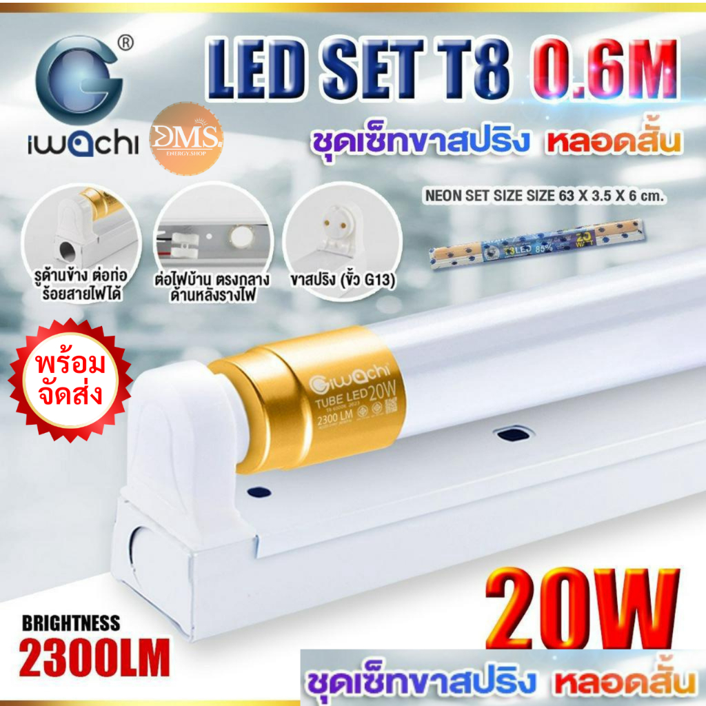 ชุดเซ็ทหลอดไฟนีออนพร้อมรางขาสปริง LED T8 20W ขั้วสีทอง หลอดไฟ led แบบสั้น ชุดหลอดไฟ LED พร้อมราง ...