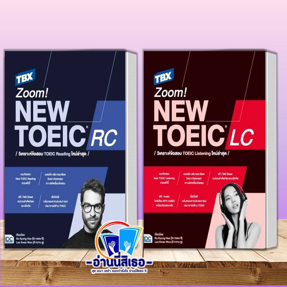 หนังสือ วิเคราะห์ข้อสอบ TBX Zoom! NEW TOEIC RC, วิเคราะห์ข้อสอบTBX Zoom! NEW TOEIC LC หนังสือ ...