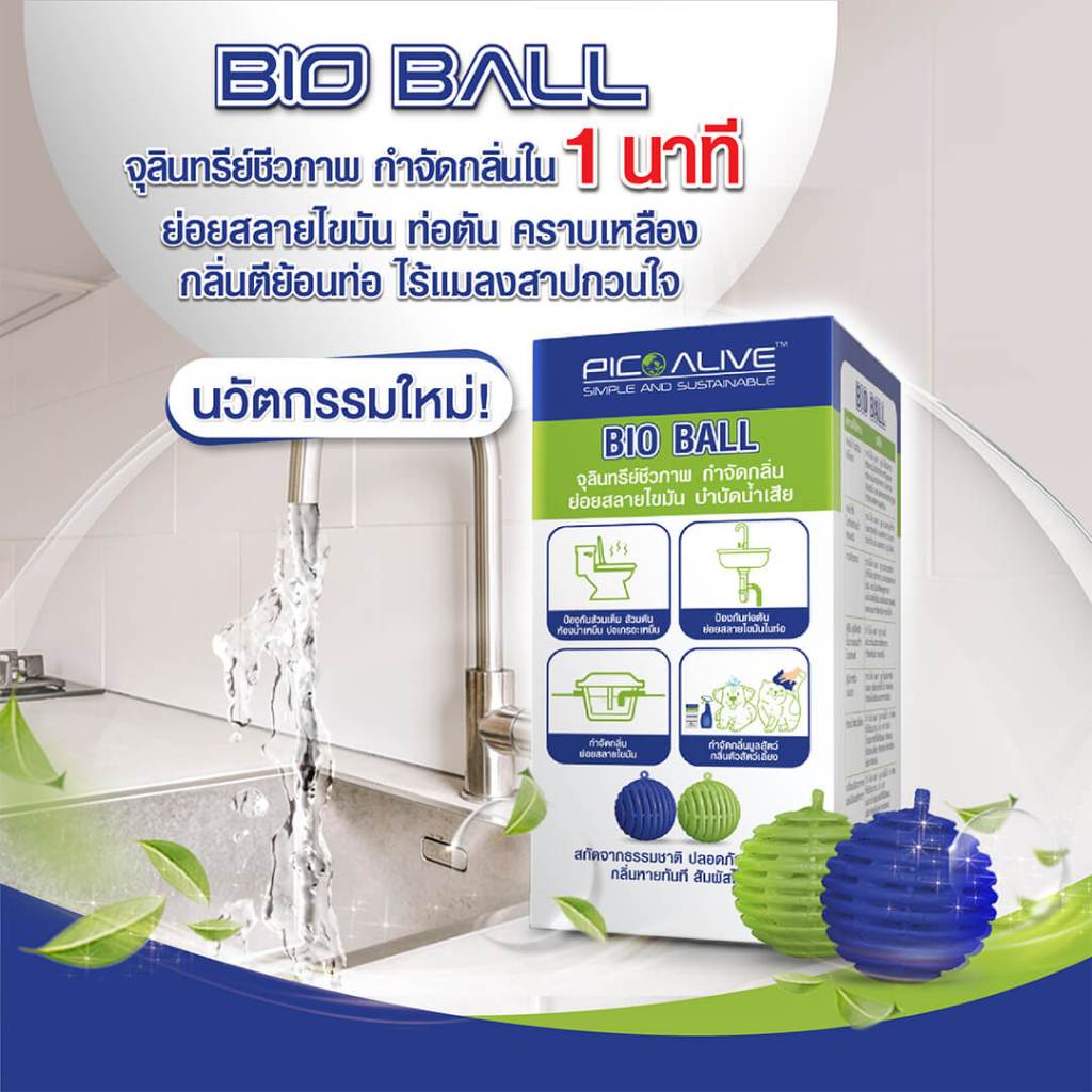 Pico Bio Ball จุลินทรีย์กำจัดกลิ่นเหม็น บรรจุ 10 ลูก | Shopee Thailand