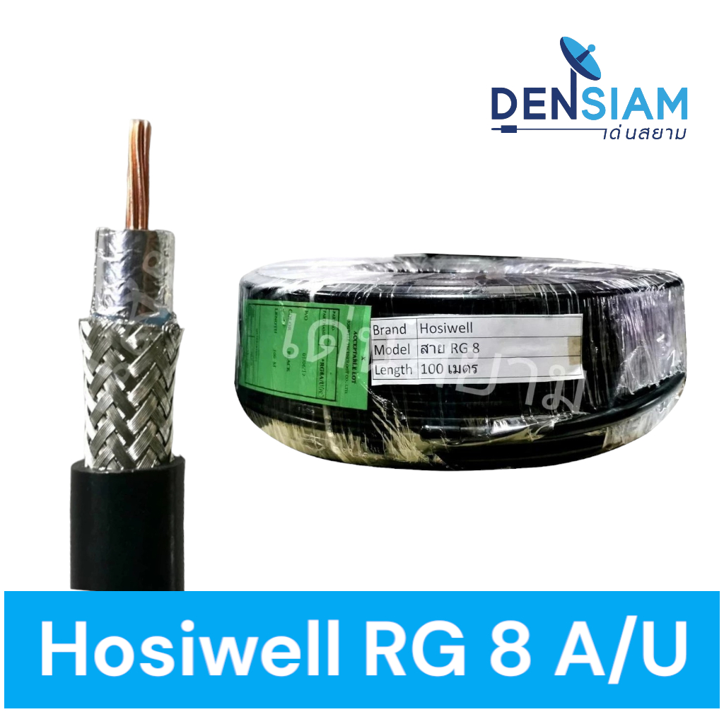 สั่งปุ๊บ ส่งปั๊บ🚀Hosiwell RG 8 A/U Coaxial Cable 50 Ohm ความยาวสั่งตัดได้ | Shopee Thailand