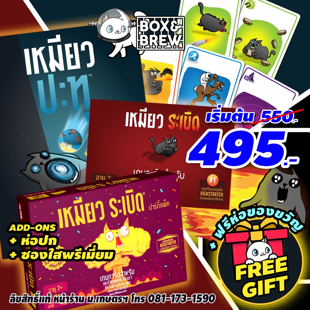 เหมียวระเบิด | เหมียวประทุ | ปาร์ตี้แพ็ค Exploding Kittens | Imploding Kittens | Party Pack (TH ...
