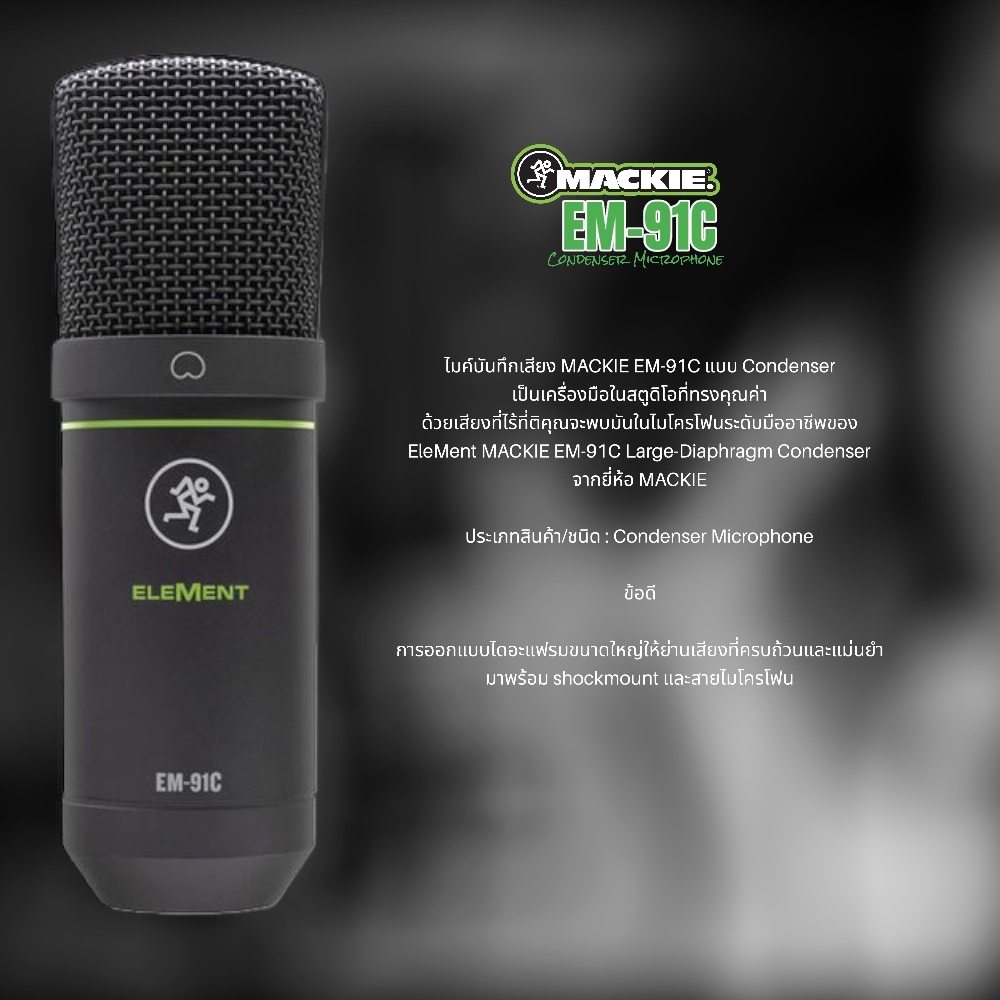 MACKIE EM-91C Condenser Microphone ไมโครโฟนคอนเดนเซอร์ บันทึกเสียง ไมค์ ...