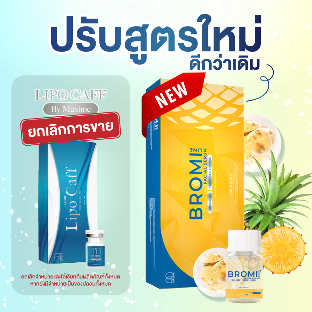 (1กล่อง 5 ขวด) Bromi line by Maxime (Lipo caff สูตรใหม่) | Shopee Thailand