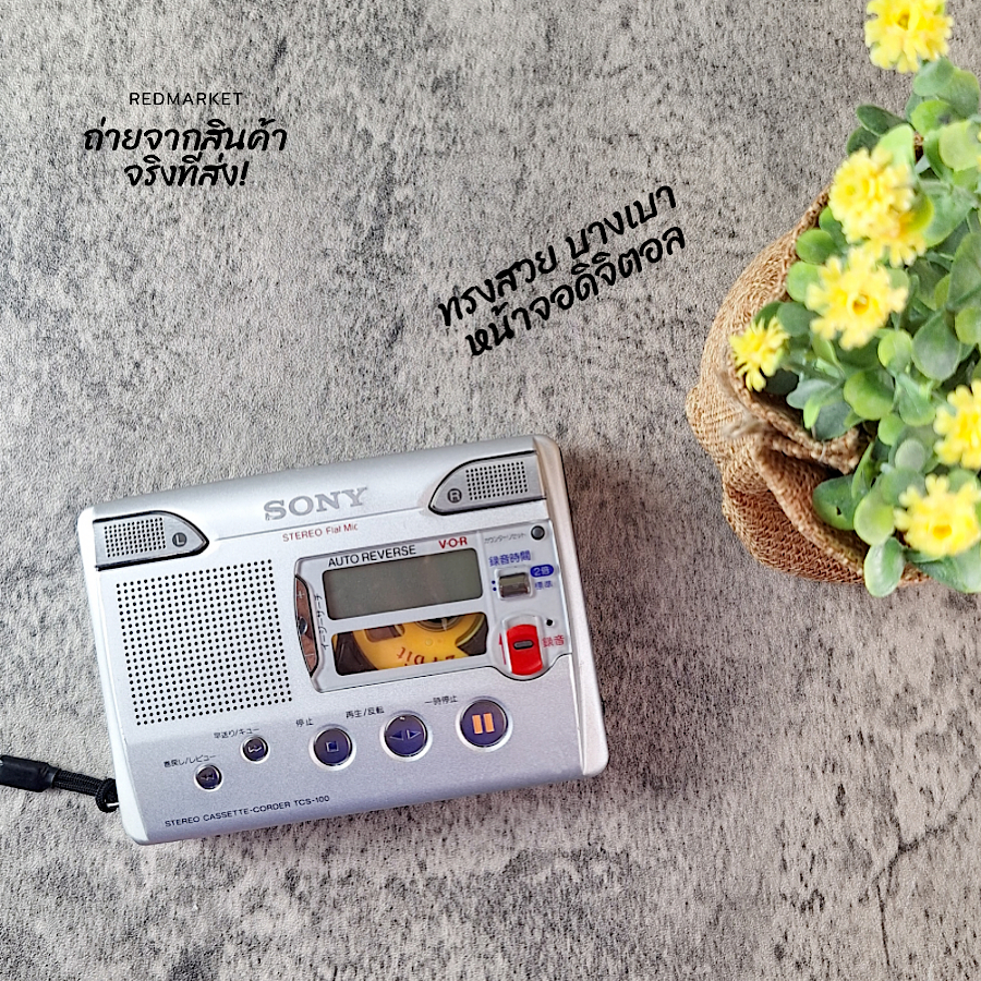 SONY TCS-100 เครื่องเล่นเทปคาสเซ็ท ซาวด์อะเบ้าท์ มีคลิปเสียง คืนเงินใน ...