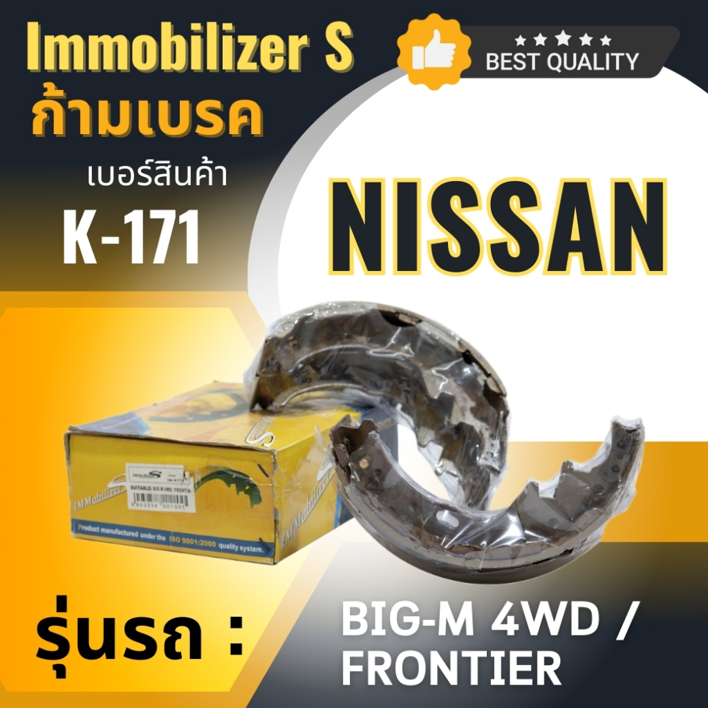 ก้ามเบรคหลัง Immobilizers NISSAN BIG-M 4WD, FRONTIER (K-171) | Shopee Thailand
