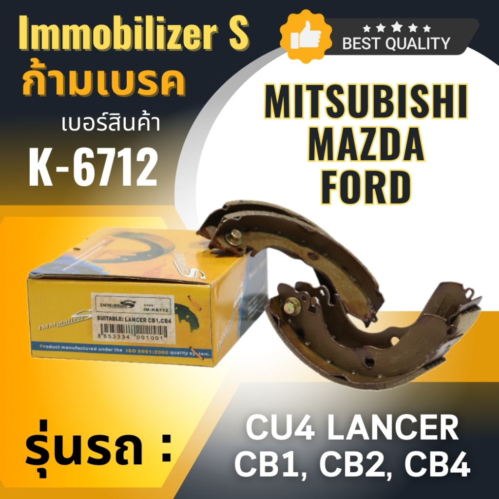 ก้ามเบรคหลัง Immobilizers รุ่นรถ MITSUBISHI CU LANCER CB1,CB3,CB4 (K ...