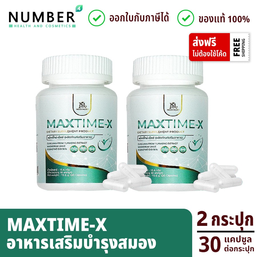 Max time X แม็กซ์ไทม์ อาหารเสริมสมอง ผลิตภัณฑ์หมอไมค์ drmike 2 กระปุก กระปุกละ 30 เม็ด (maxtime ...