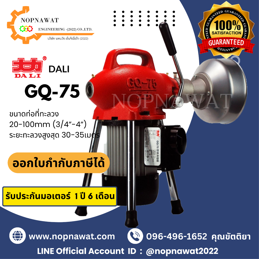 เครื่องทะลวงท่องูเหล็ก DALI รุ่น GQ-75 | Shopee Thailand