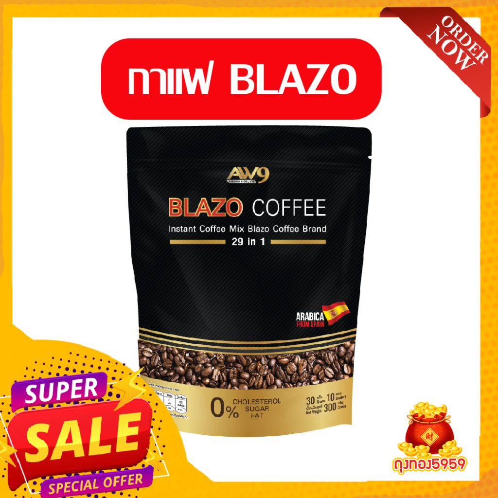 สูตรเก่า กาแฟเบลโซ่ คอฟฟี่ BLAZO COFFEE กาแฟเพื่อสุขภาพ (29IN1) | Shopee Thailand