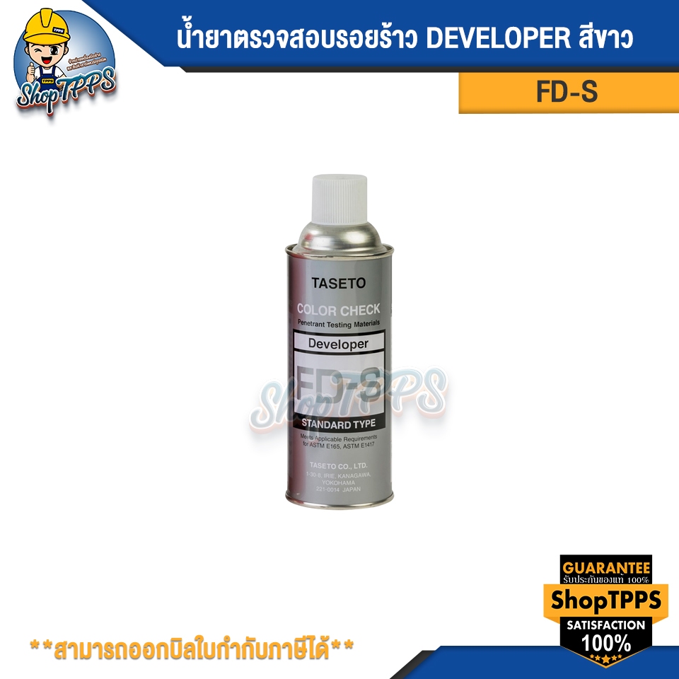 น้ำยาตรวจสอบรอยร้าว DEVLEPER FD-S สีขาว | Shopee Thailand