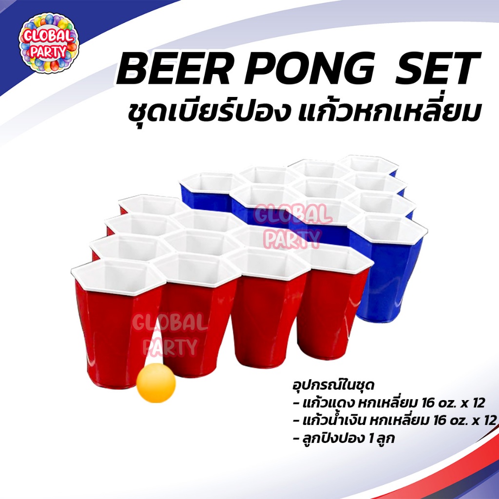 BEER PONG set HEX CUP ชุดเกมเบียร์ปอง พร้อมเล่น แก้วหกเหลี่ยม สีแดง-น้ำ ...