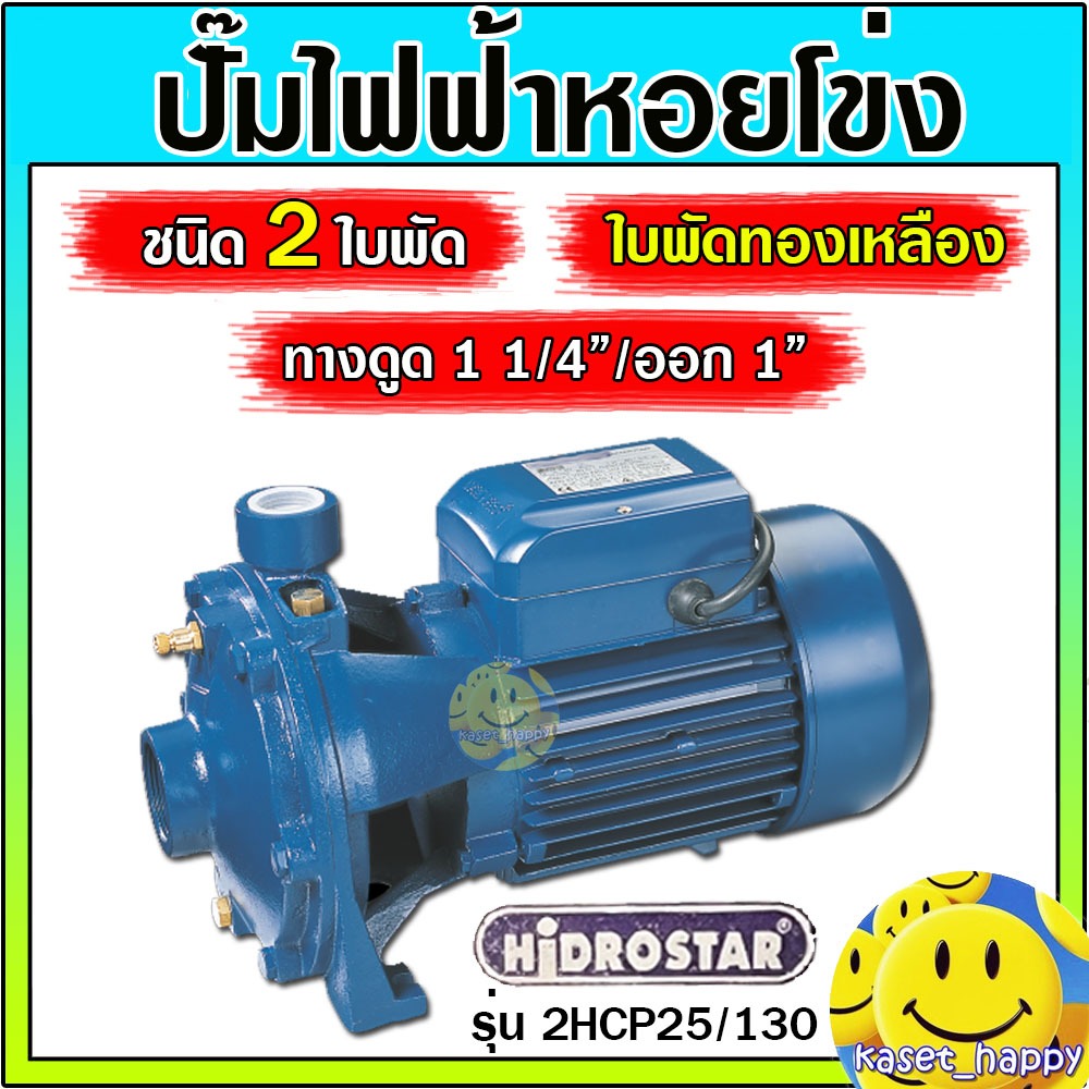ปั๊มน้ำไฟฟ้า ปั๊มหอยโข่ง ปั้มสูบน้ำ 2 ใบพัด ขนาด 1 1/4*1 นิ้ว (เน้นส่ง ...