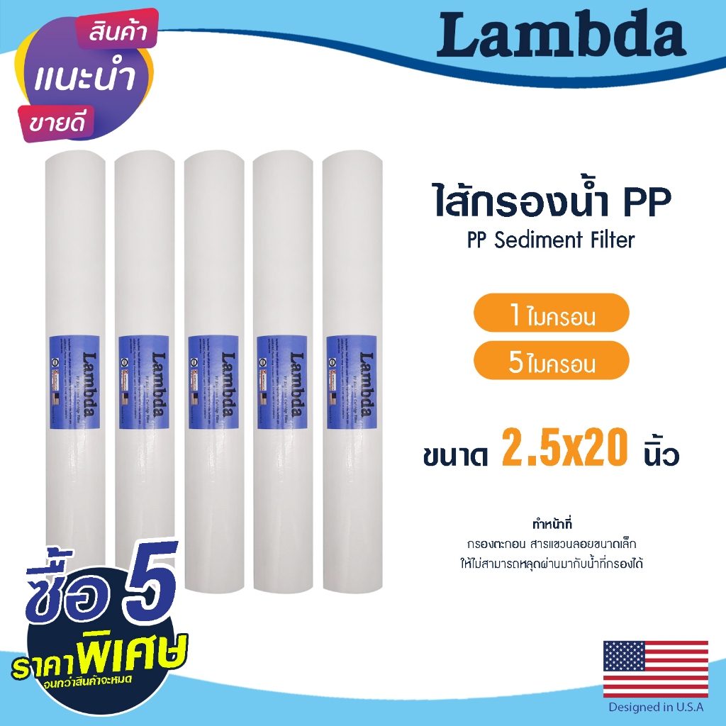 ไส้กรองน้ำ PP 5ชิ้น Lambda 20 นิ้ว 1 5 ไมครอน ตู้น้ำหยอดเหรียญ Sediment ไส้กรองหยาบ Tema Uni ...