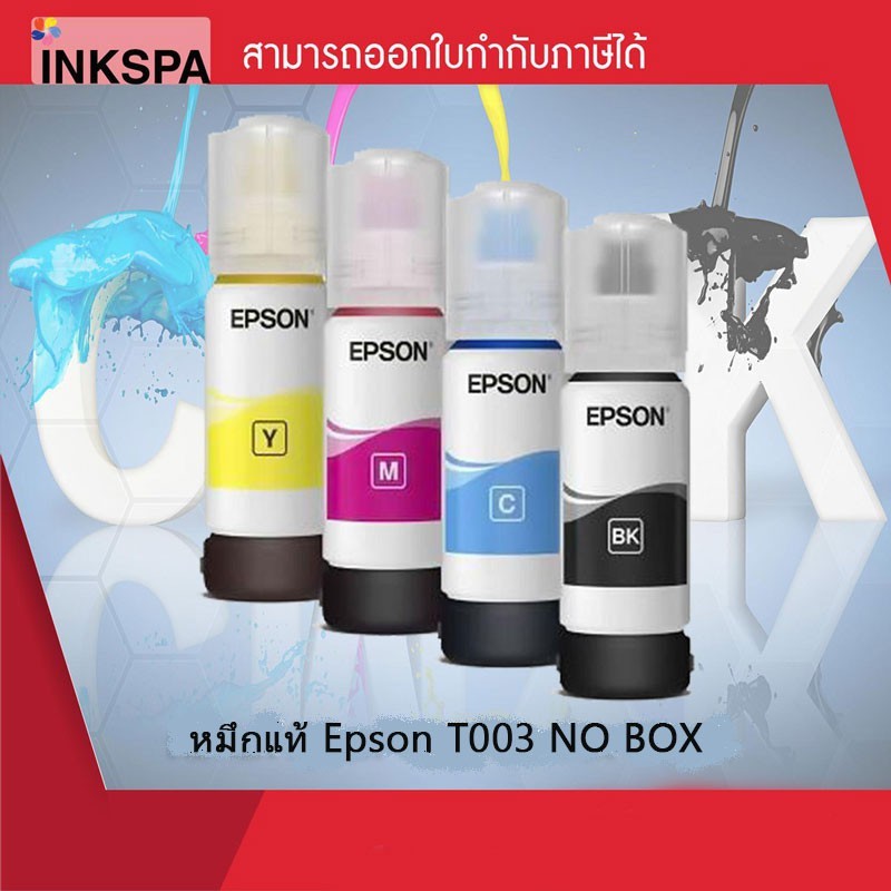 Epson Ink Original T003 C,M,Y,BK สำหรับเครื่อง L3110 L3210 L3150 L3250 ...