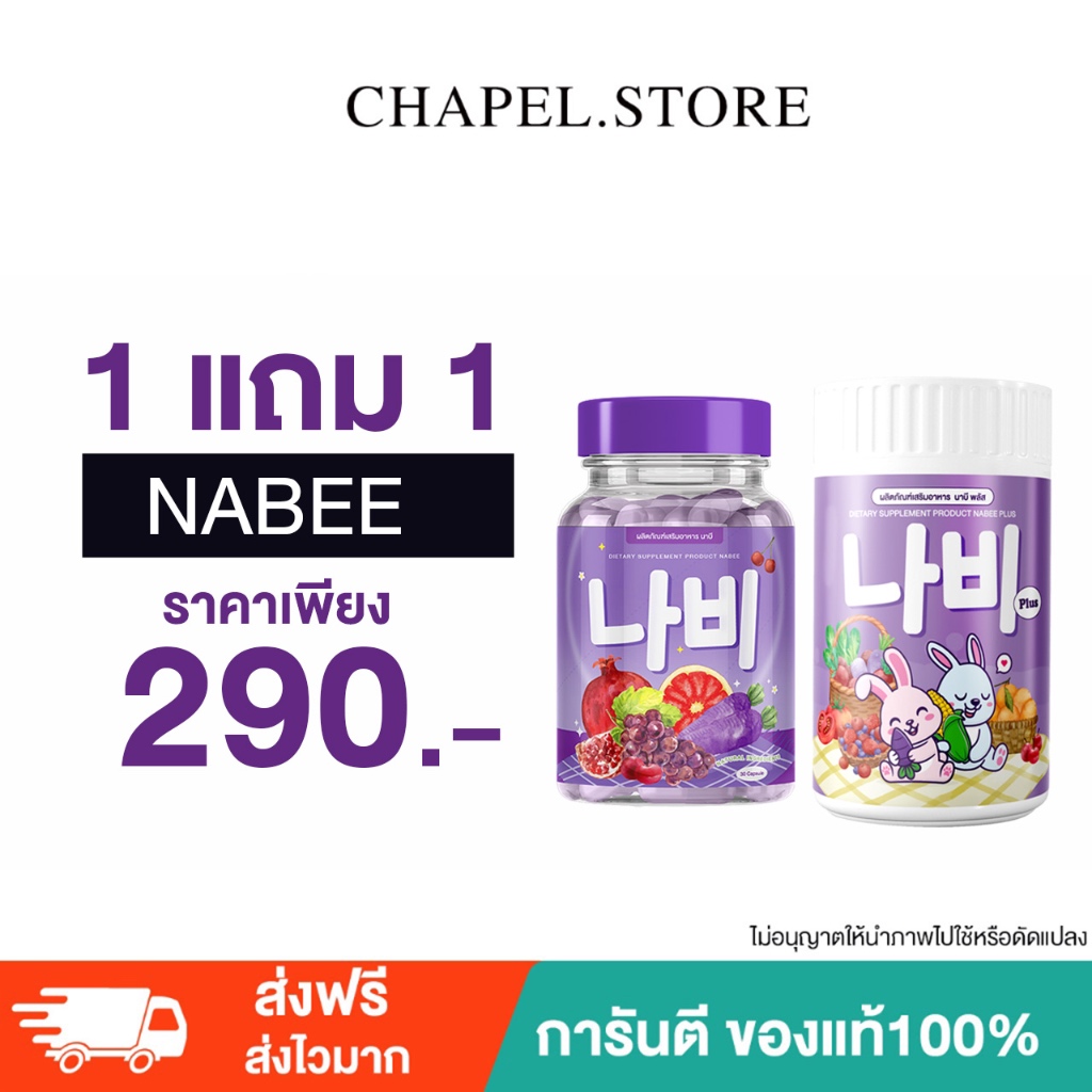 [🦩พร้อมส่ง+ส่งฟรี+ของแถม] NABEE 1 แถม 1 น้ำชงนาบี แถม กลูต้า กลูต้าแครอ ...