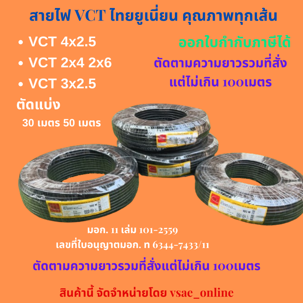 สายไฟ VCT ไทยยูเนื่ยน VCT Thai union 2x4 2x6 3x2.5 4x2.5 30เมตร 50เมตร สายไฟ เกรดคุณภาพ | Shopee ...