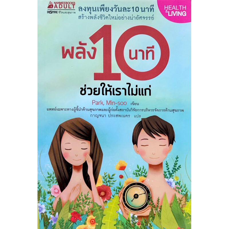 พลัง 10 นาทีช่วยให้เราไม่แก่ | Shopee Thailand