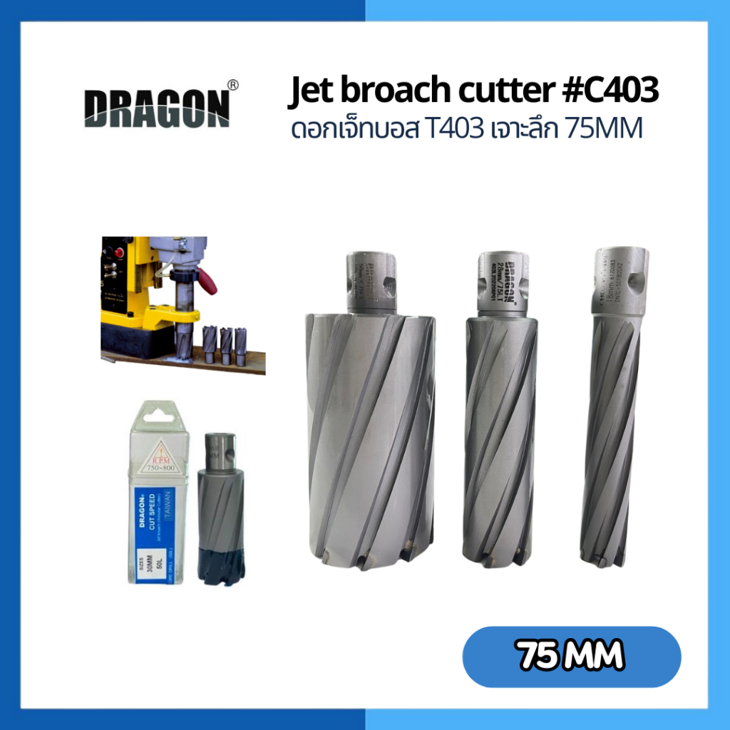 ดอกเจ็ทบอส เจาะลึก 75mm C403 Jet Broach Cutters แบรนด์ DRAGON (ดราก้อน ...