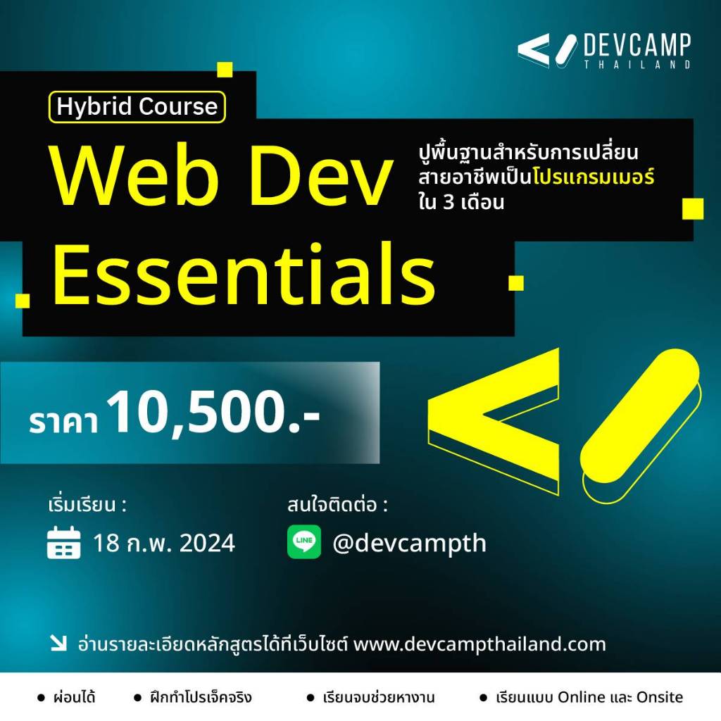 Dev Camp Hybrid - Web Dev Essentials | Shopee Thailand Dev Camp Hybrid - Web Dev Essentials | Shopee Thailand