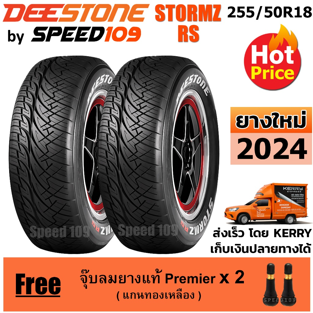DEESTONE ยางรถยนต์ ขอบ 18 ขนาด 255/50R18 รุ่น Stormz RS - 2 เส้น (ปี ...