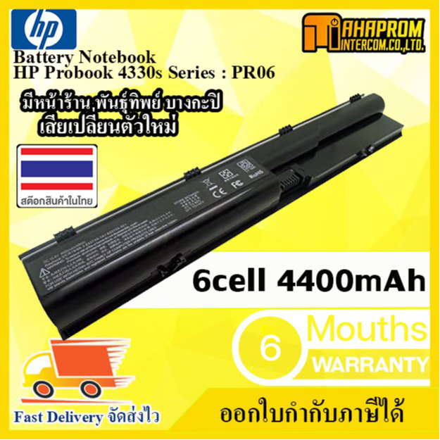 Battery Notebook แบตเตอรี่ HP Probook 4330s Series PR06 | Shopee Thailand